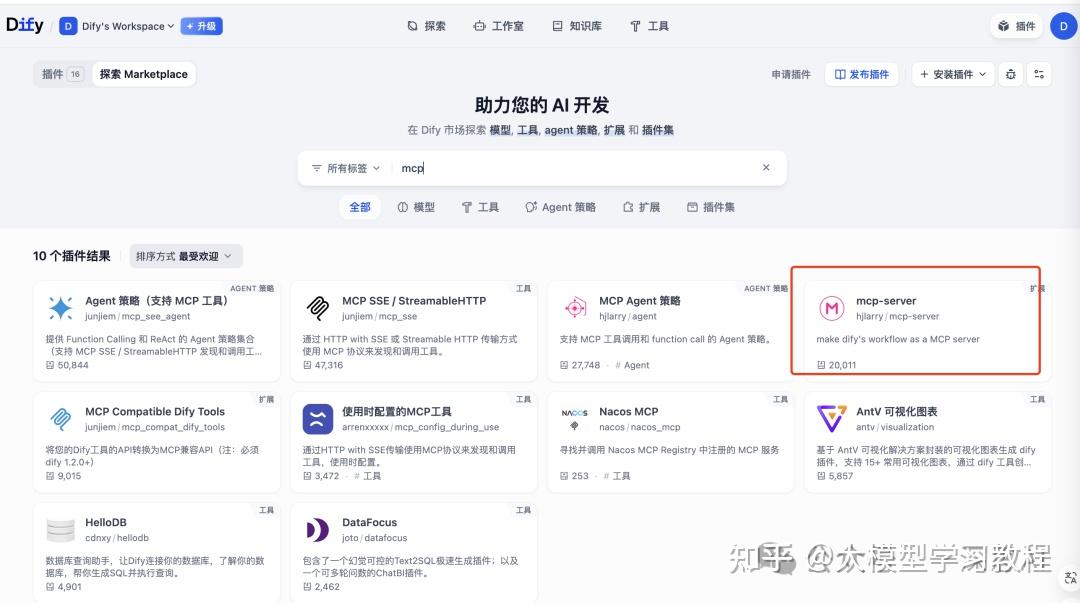 【Dify+DeepSeek+MCP】手把手教你将Dify工作流秒变MCP工具 - 知乎