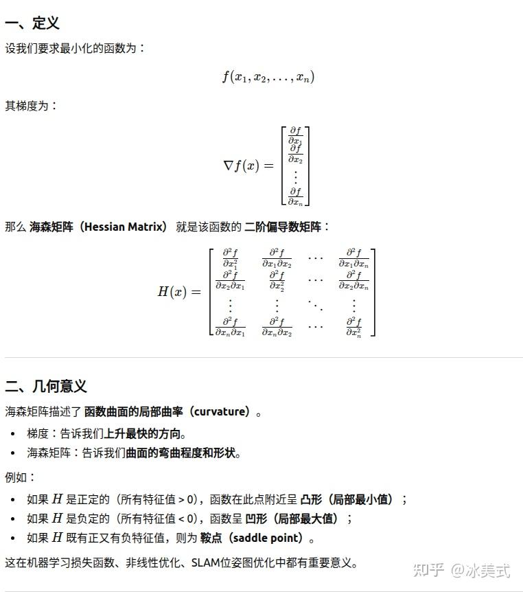 海森矩阵（Hessian Matrix） - 知乎