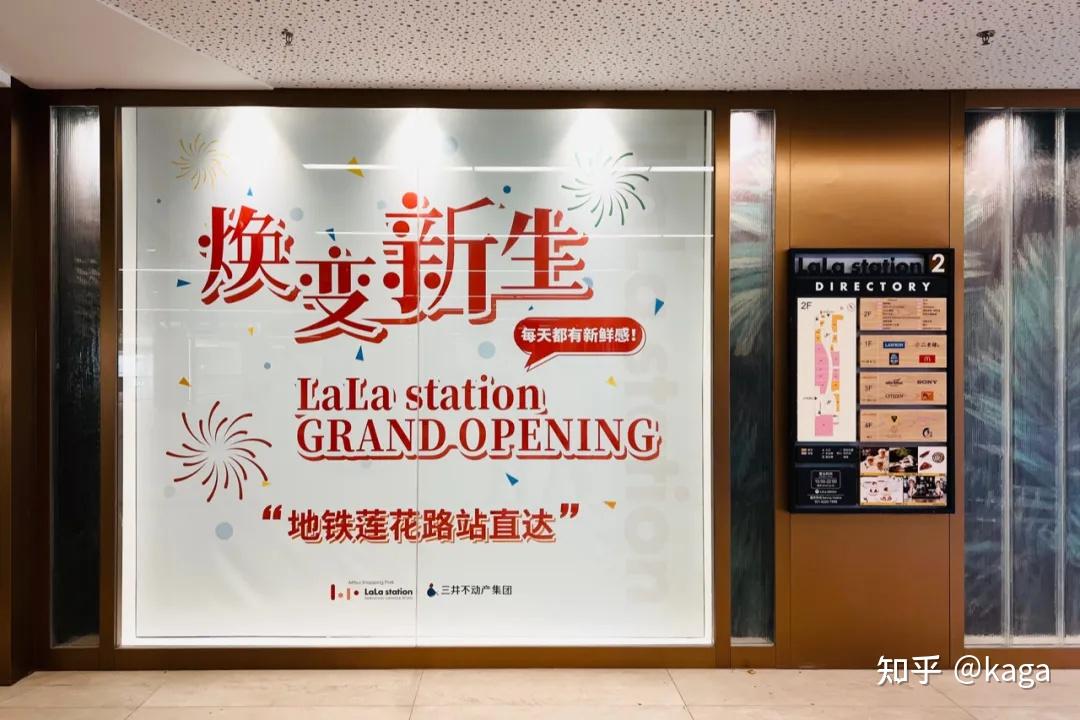 LaLa station上海莲花路完整探班报告 - 知乎