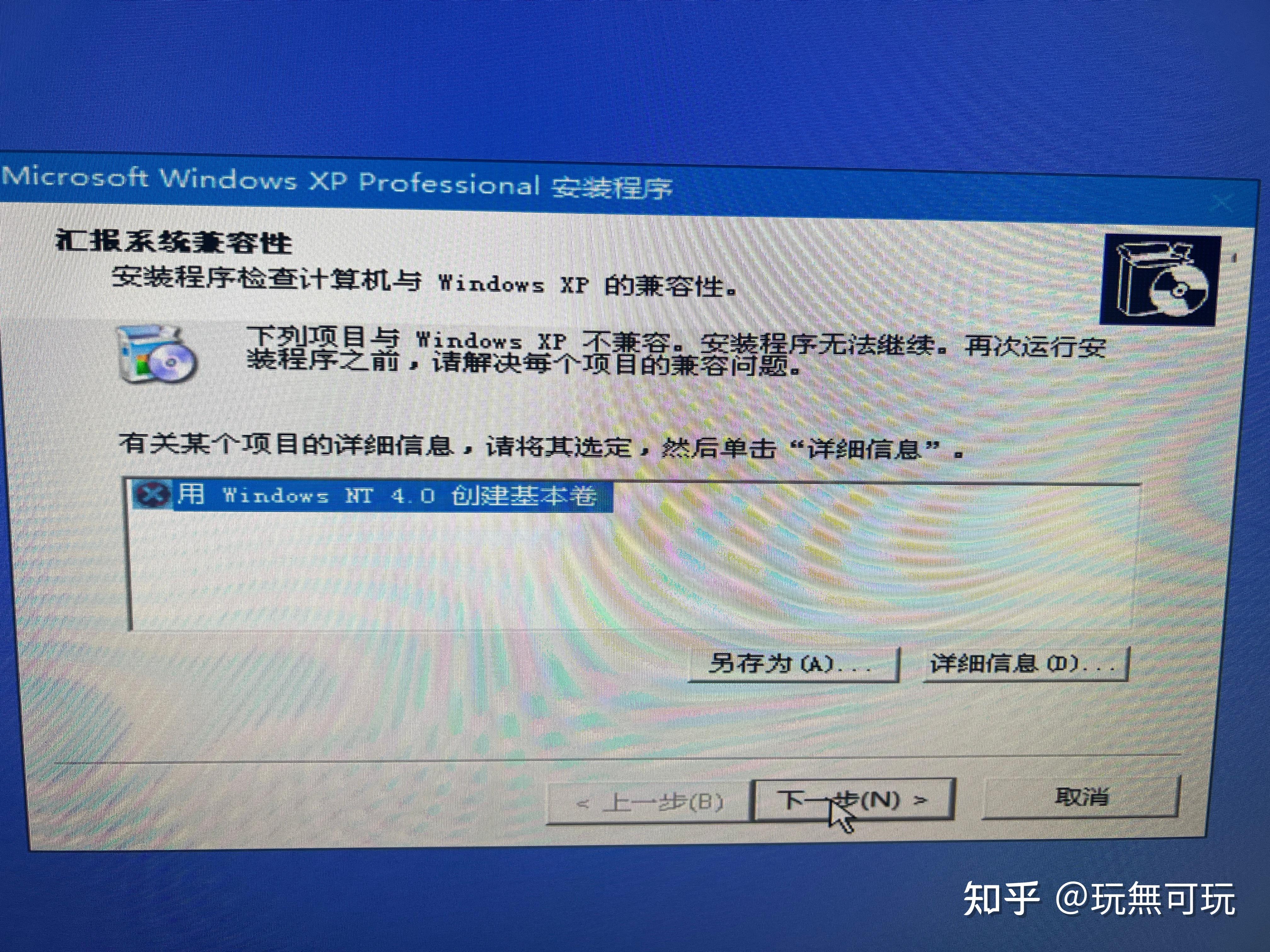 2024年安装32位原版Windows XP sp3（官方支持最强硬件配置） - 知乎
