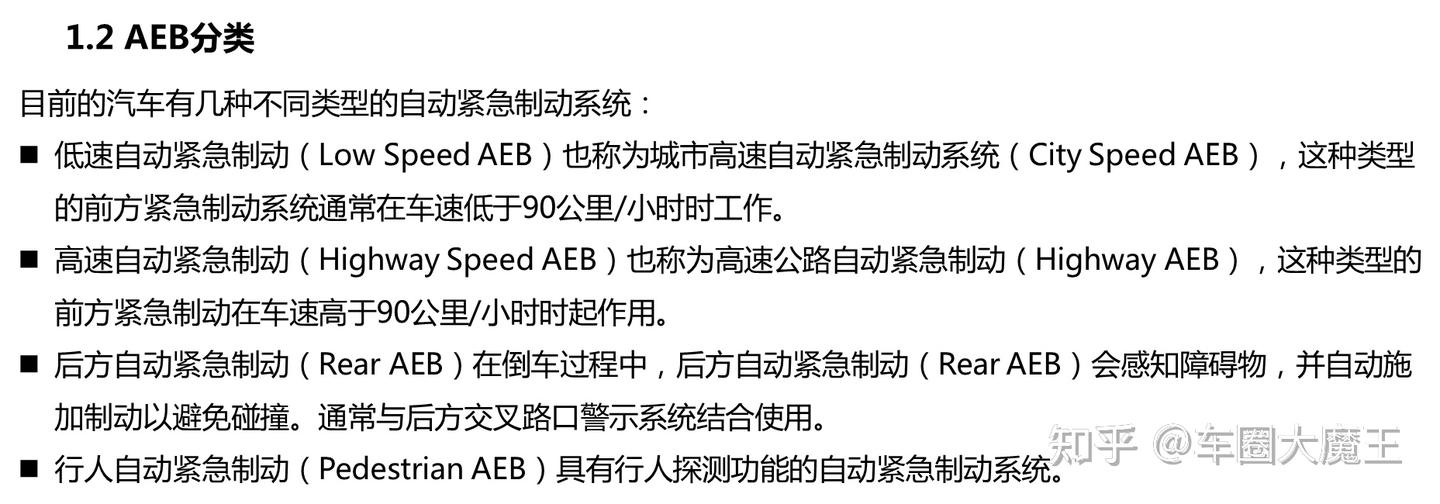 底盘电控知识（7）AEB知识介绍 - 知乎