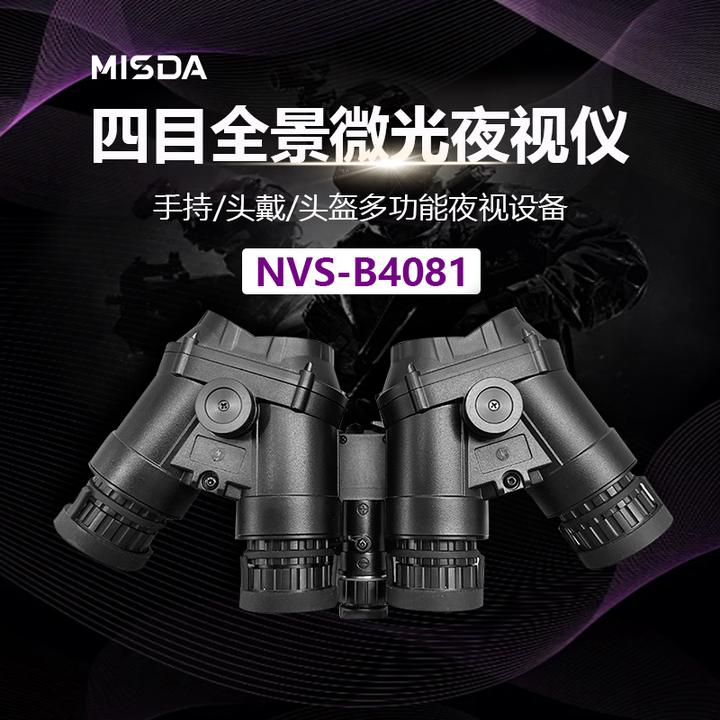 迈视达NVS-B4081四目全景微光夜视仪 - 知乎
