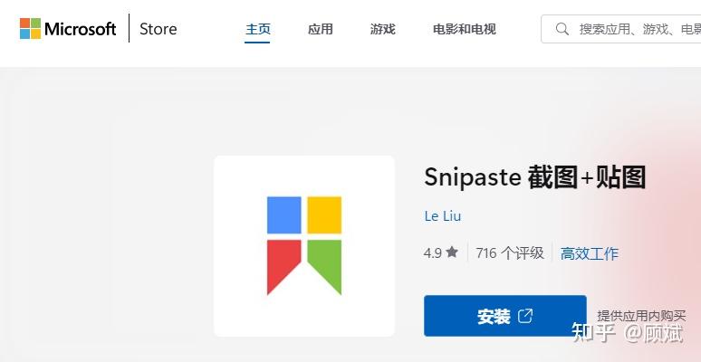 Snipaste：简单而强大的截图利器 - 知乎