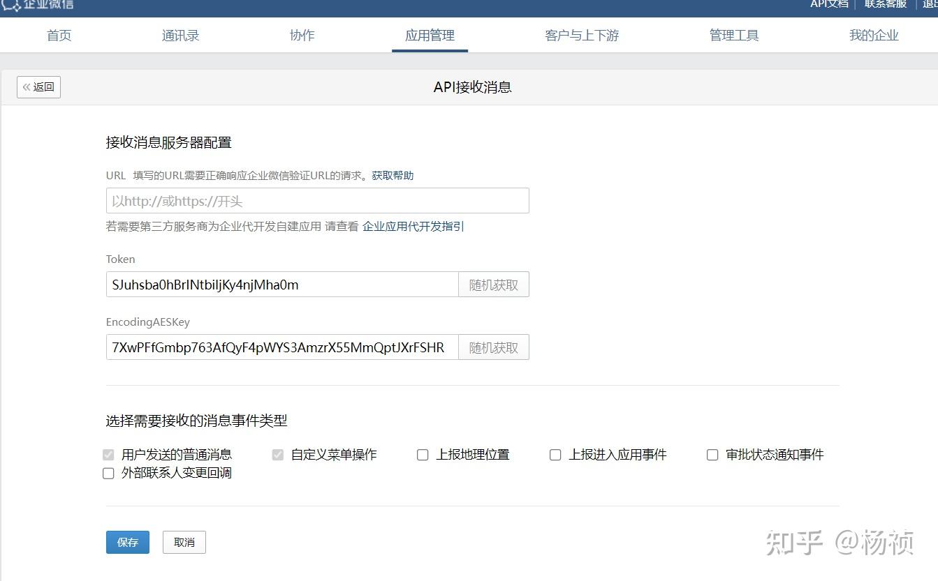 企业微信api进行微信消息接收和推送功能实践 - 知乎