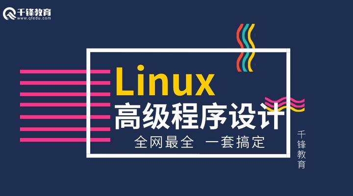 【千锋教育 Linux高级程序设计教程】第4章 linux 进程间通信之信号 - 知乎