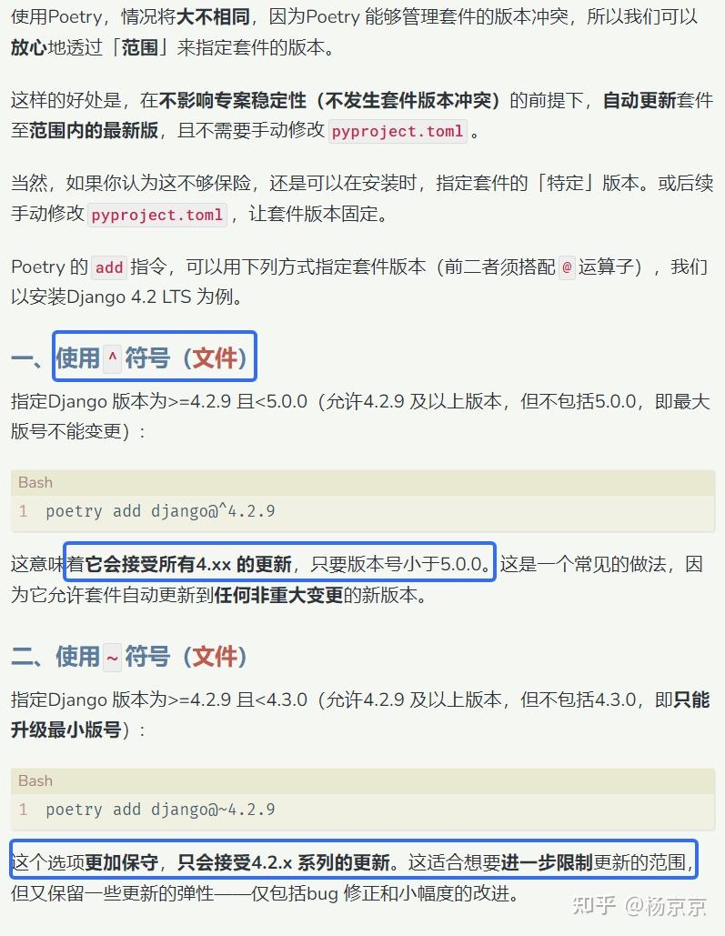 Poetry Python 依赖管理 - 知乎
