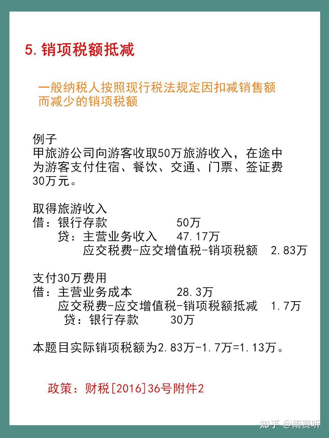 10个增值税明细科目 知乎