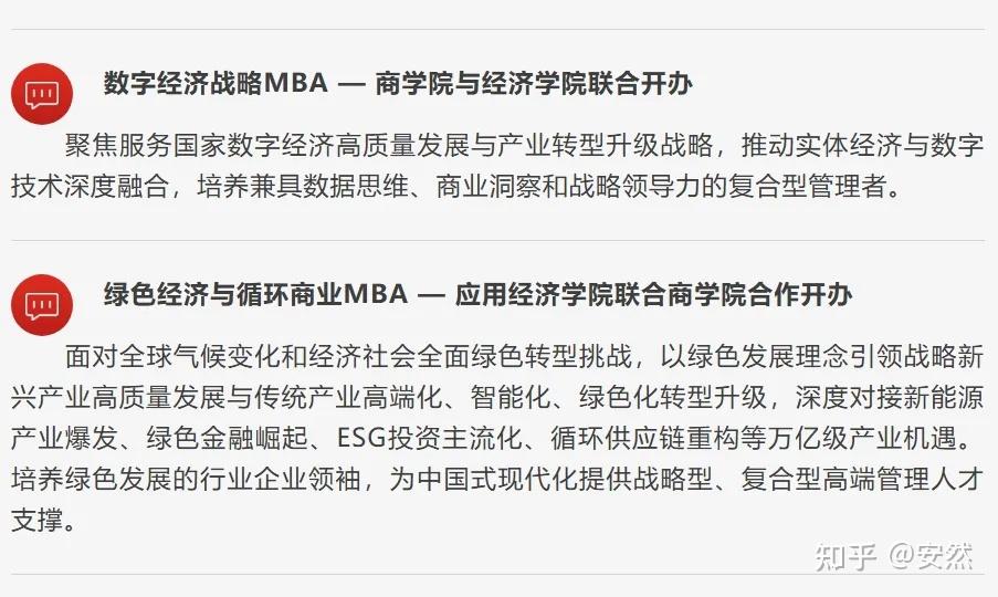 MBA、MPA大变革！人民大学新增13个MBA、MPA专业方向 - 知乎