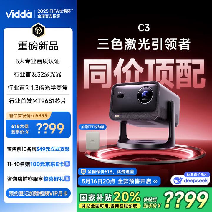 Vidda C3系列投影有哪些升级点，在投影界算什么水平？ - 知乎