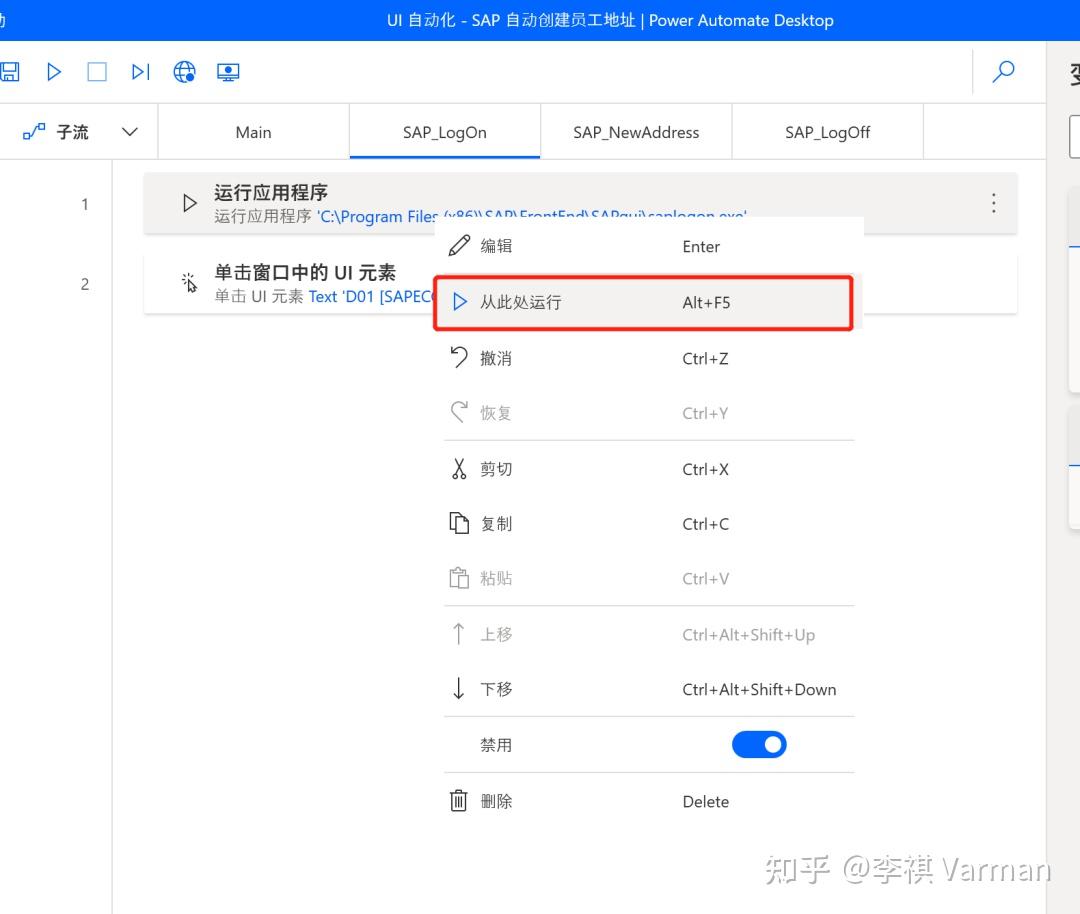 Power Automate Desktop 入门教程 第十二章 UI 自动化之自动登陆 SAP - 知乎