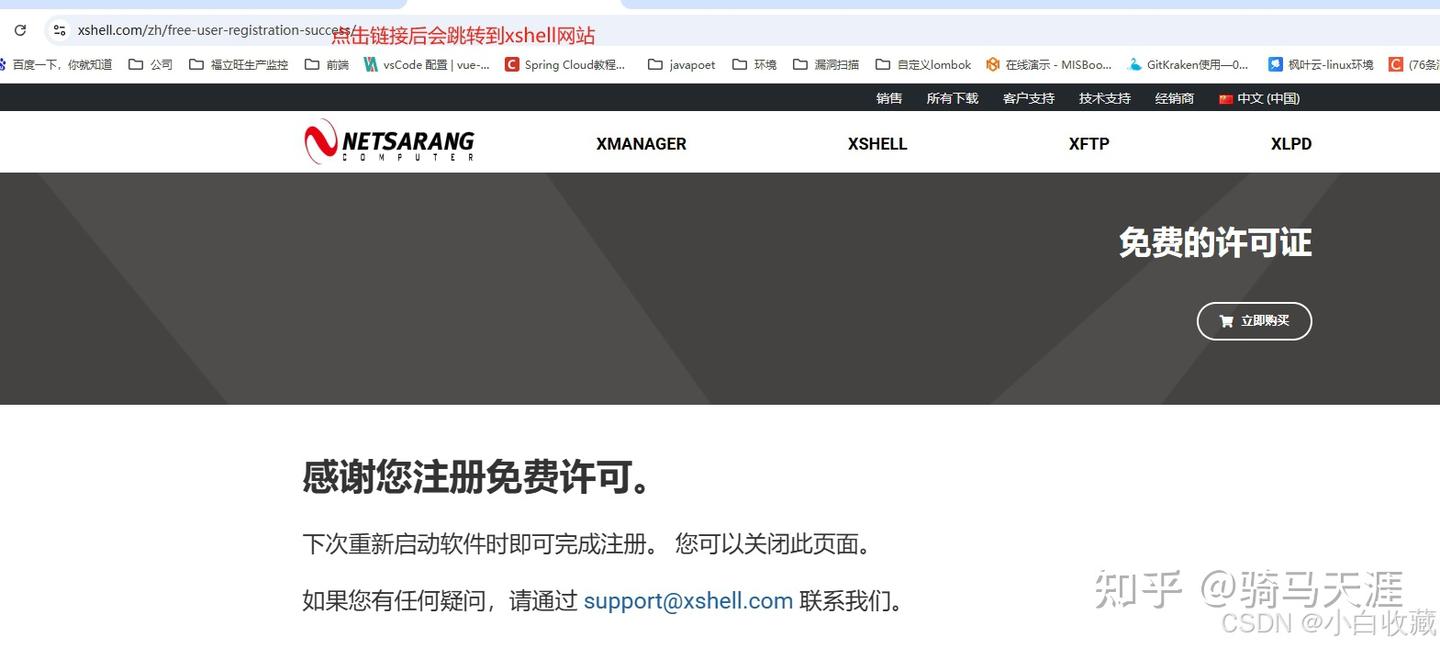 Xshell客户端免费版无需注册Linux连接客户端8.0详细安装教程（2025年最全最详细的图文教程）附安装包 - 知乎