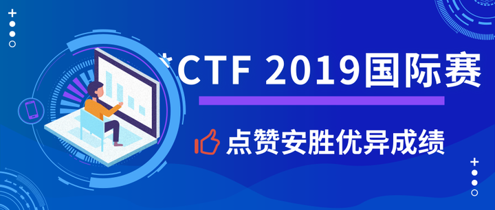 【快报】*CTF 2019国际赛安胜再获佳绩，WriteUp看这里！ - 知乎