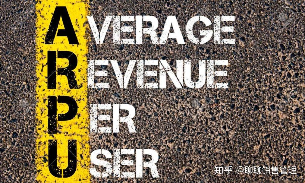 ATV和ARPU - 知乎