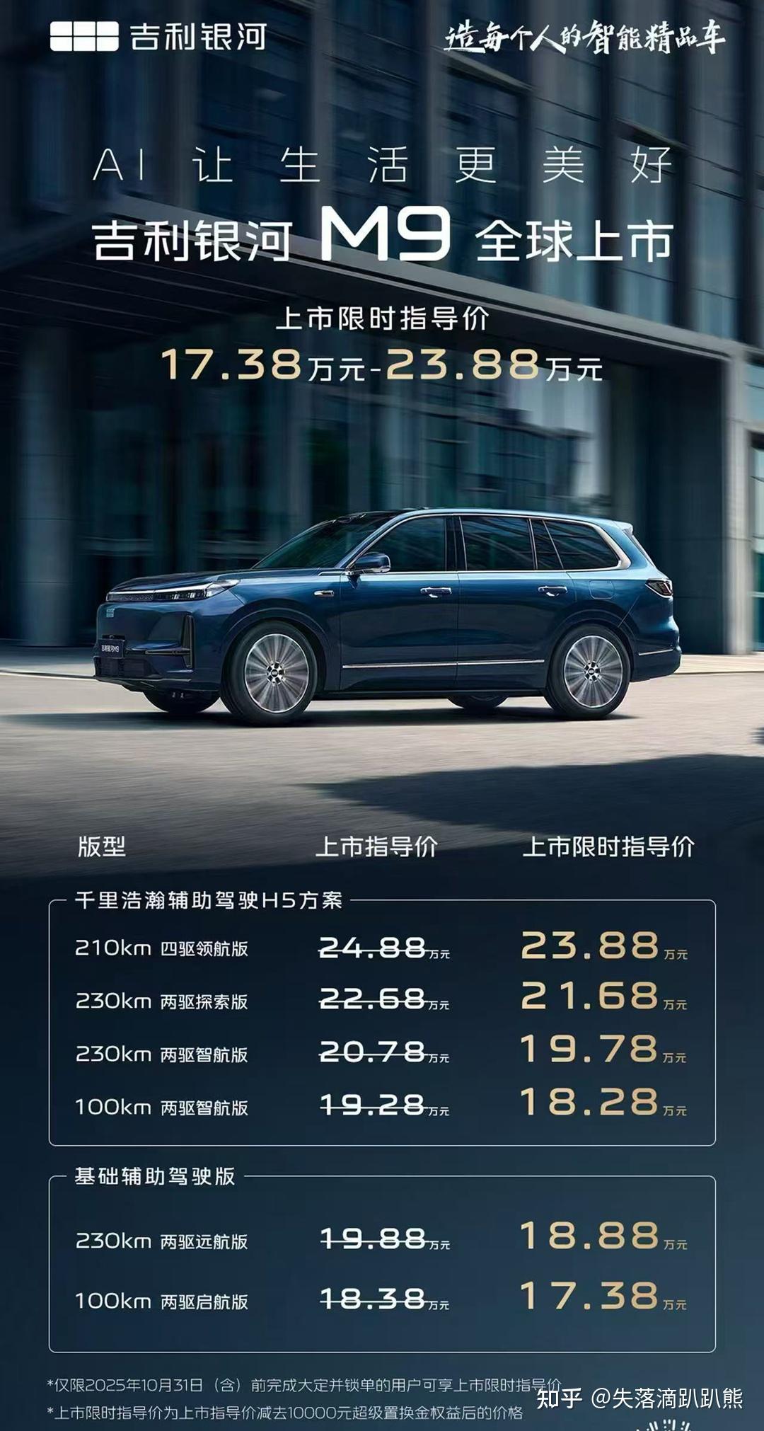 17.38W起银河M9震撼发售，试驾对比乐道L90各有优劣 - 知乎