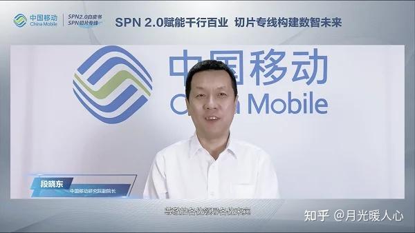 中国移动四位权威专家齐聚线上，正式揭幕SPN2.0新架构和切片专线新产品 - 知乎