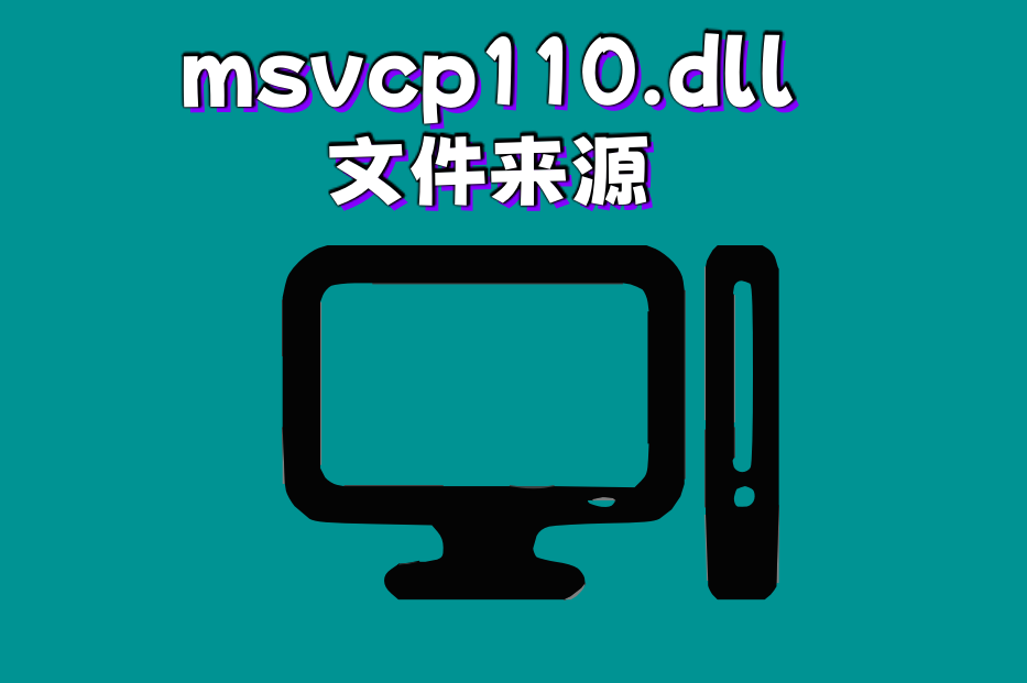 msvcp110.dll丢失修复问题，快速修复msvcp110.dll文件缺失错误 - 知乎