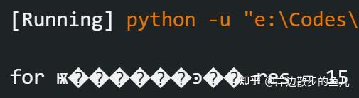 【VSCode】CodeRunner输出乱码问题解决 - 知乎