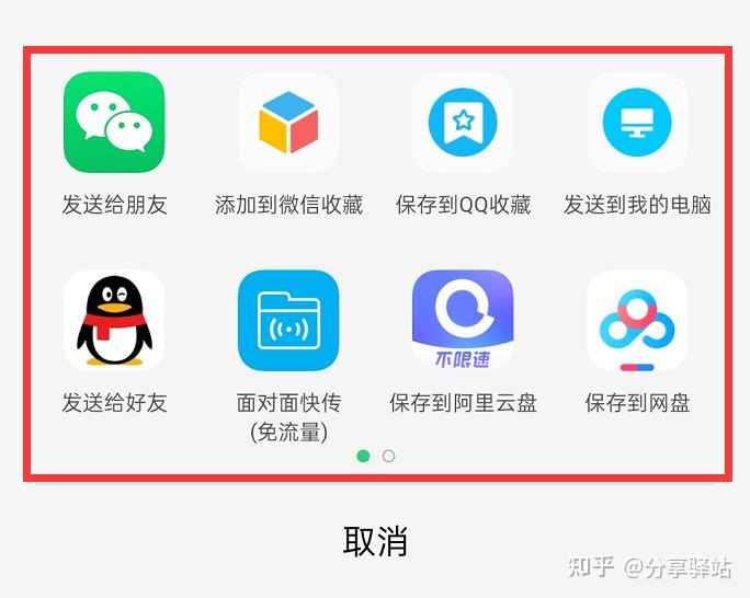 把微信的文件发给QQ好友-open2share（安卓端） - 知乎
