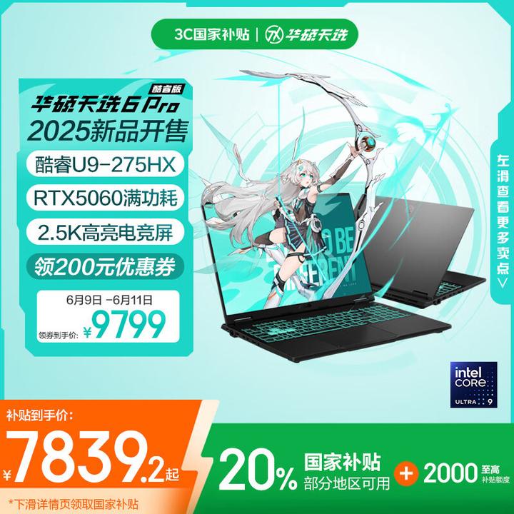 华硕天选6pro和拯救者r7000p? - 知乎