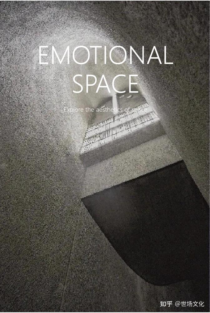 找设计，上世场 | 以空间之形，探索场地的情绪表达 - 知乎