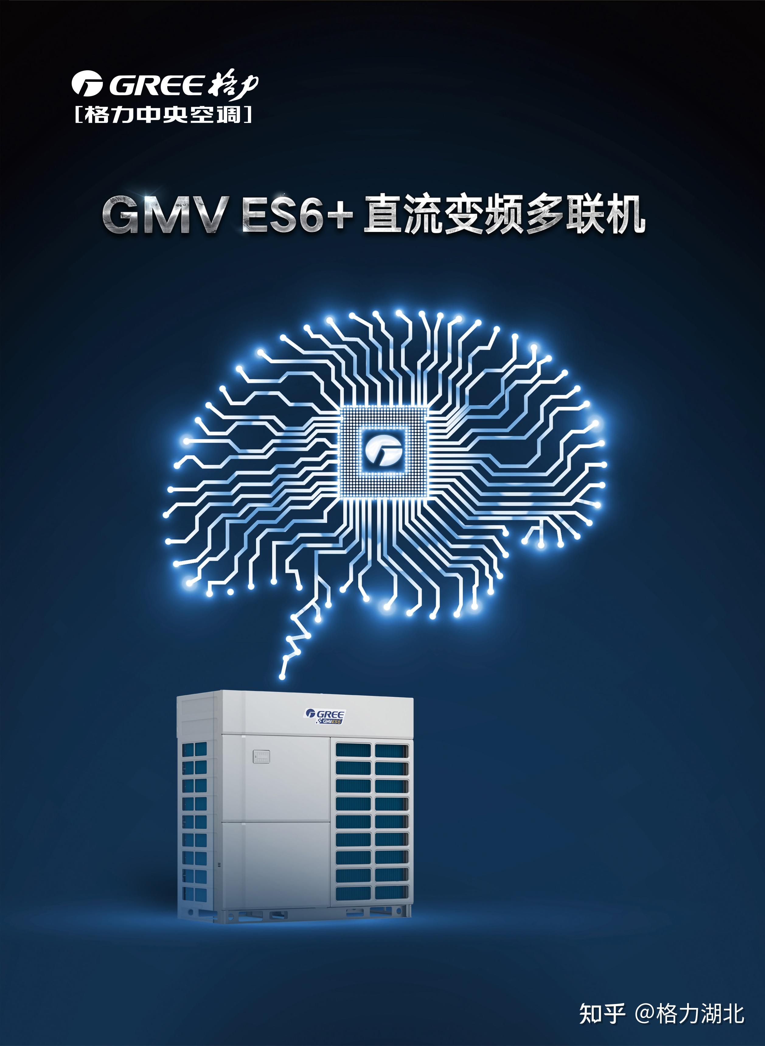 格力中央空调 GMVES6+直流变频多联机参数 - 知乎