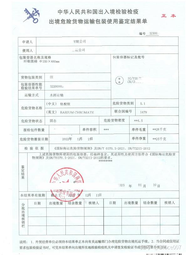 铬酸钡5.1类UN1479海运出口流程 - 知乎