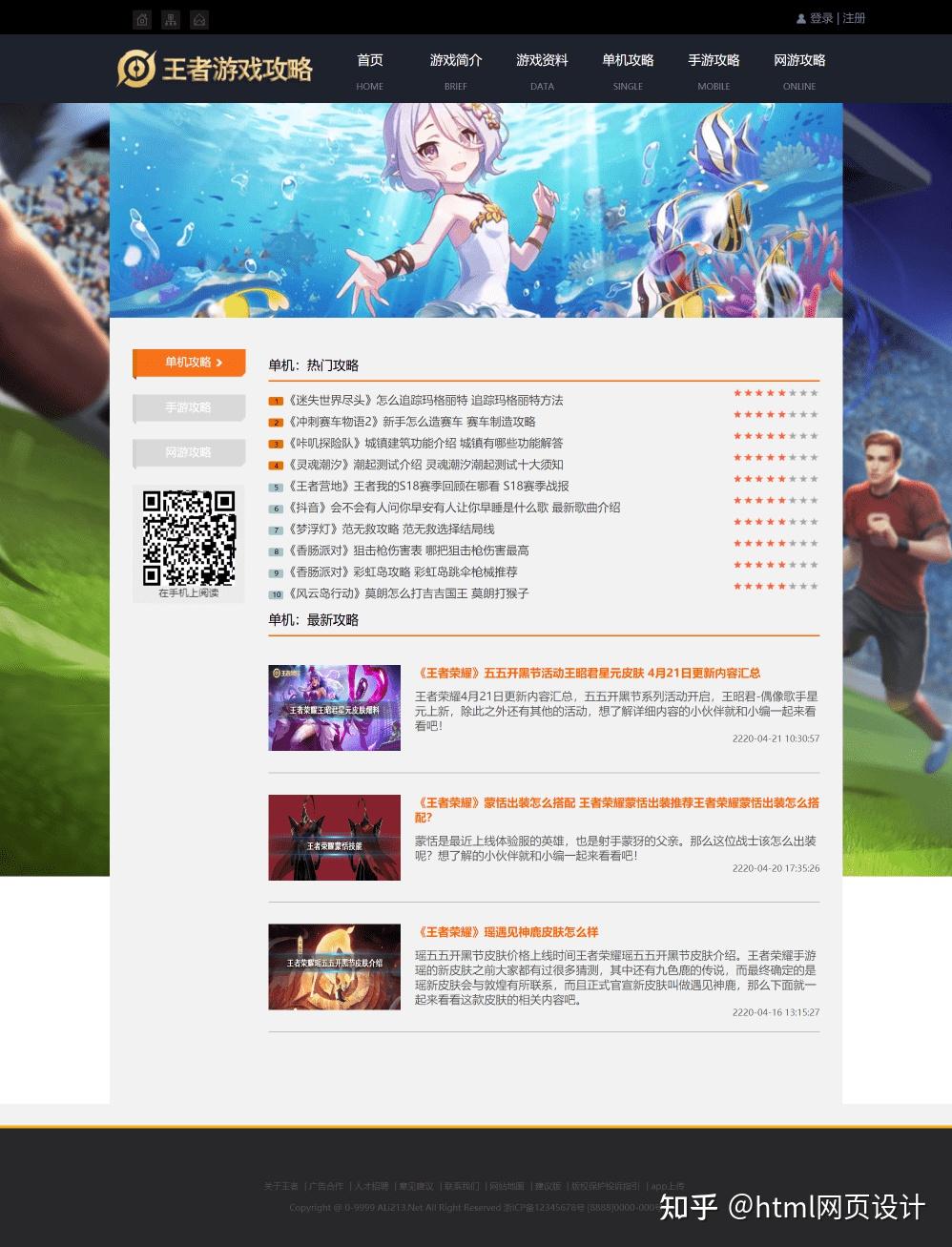 Web前端大一实训 Htmlcssjavascript王者荣耀60页 Web课程设计网页规划与设计 Html期末大作业 Html网页