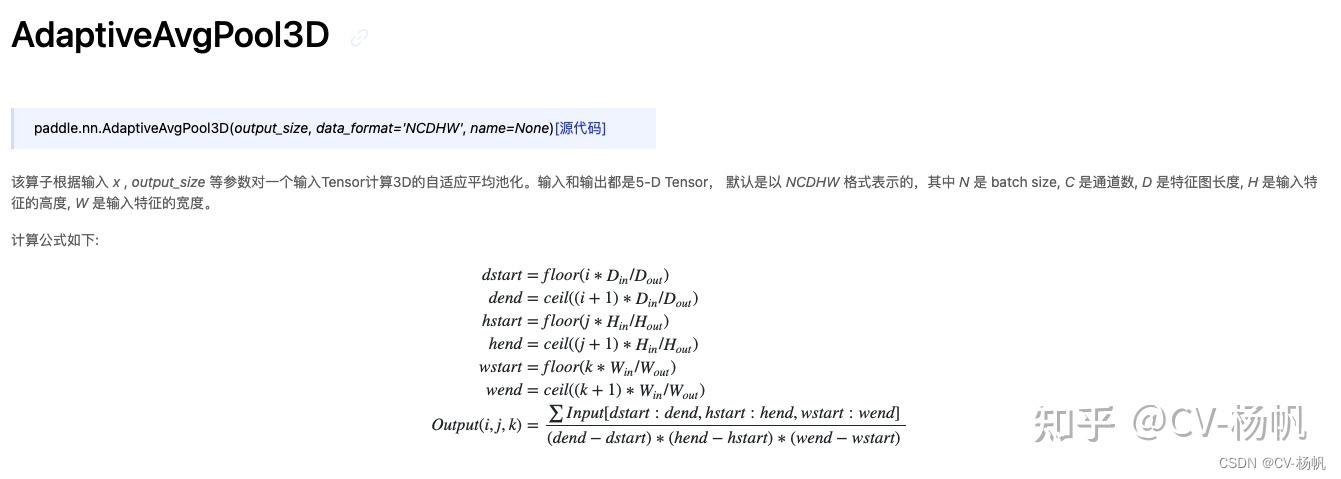 【AdaptiveAvgPool3d】pytorch教程 - 知乎