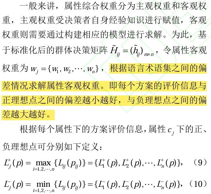 颜读（85）：精读复刻论文《基于前景理论和属性相关的概率语言SIR多属性群决策方法及应用》综合前景优劣势流计算（1） - 知乎