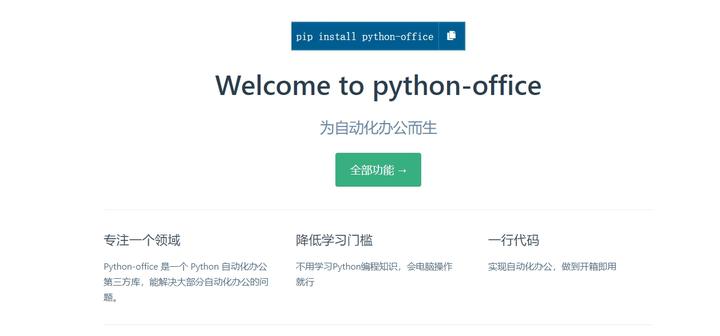 12个python自动化办公的官方文档，中文版只有2个？ 知乎