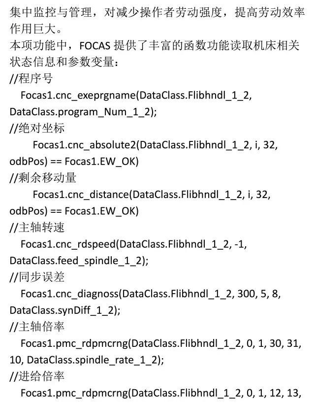 基于FANUC FOCAS的齿轮智能生产线管理系统开发与应用 - 知乎