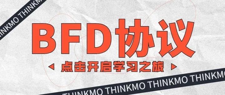 BFD协议简介 - 知乎