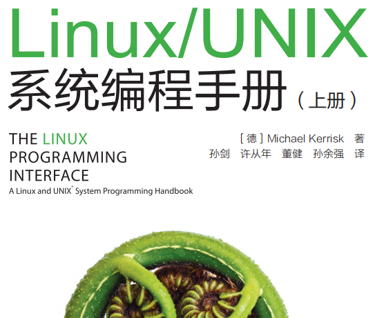 Linux Unix系统编程手册 Linux系统编程有关的概念 学习笔记 2 知乎