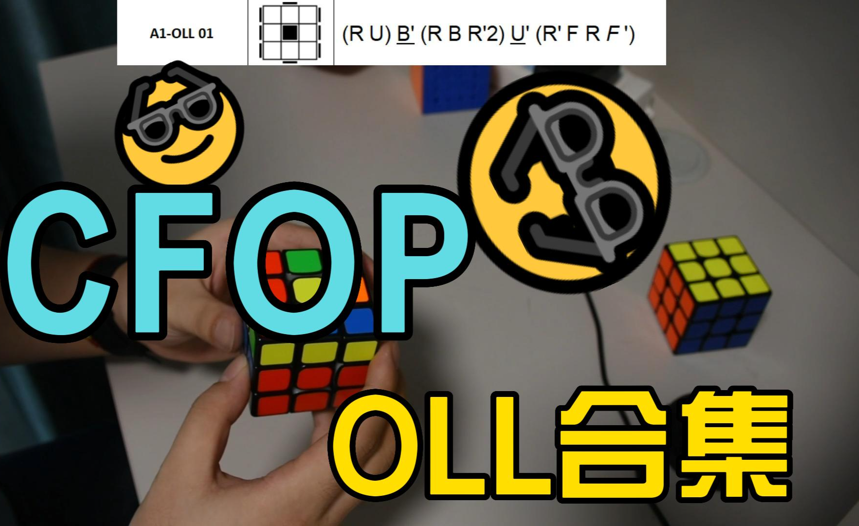 三阶魔方CFOP之OLL-2小时快速掌握OLL - 知乎