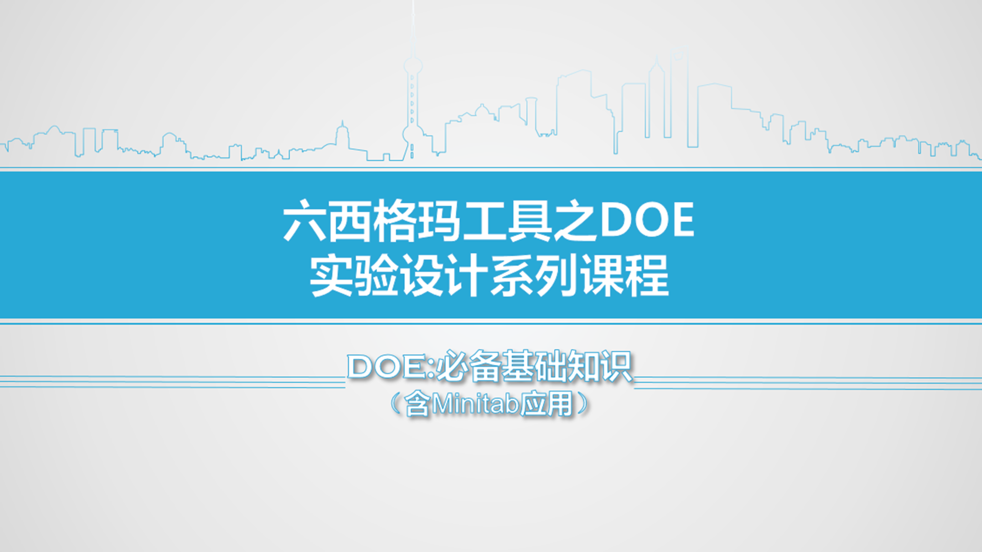 DOE实验设计必备基础知识理解