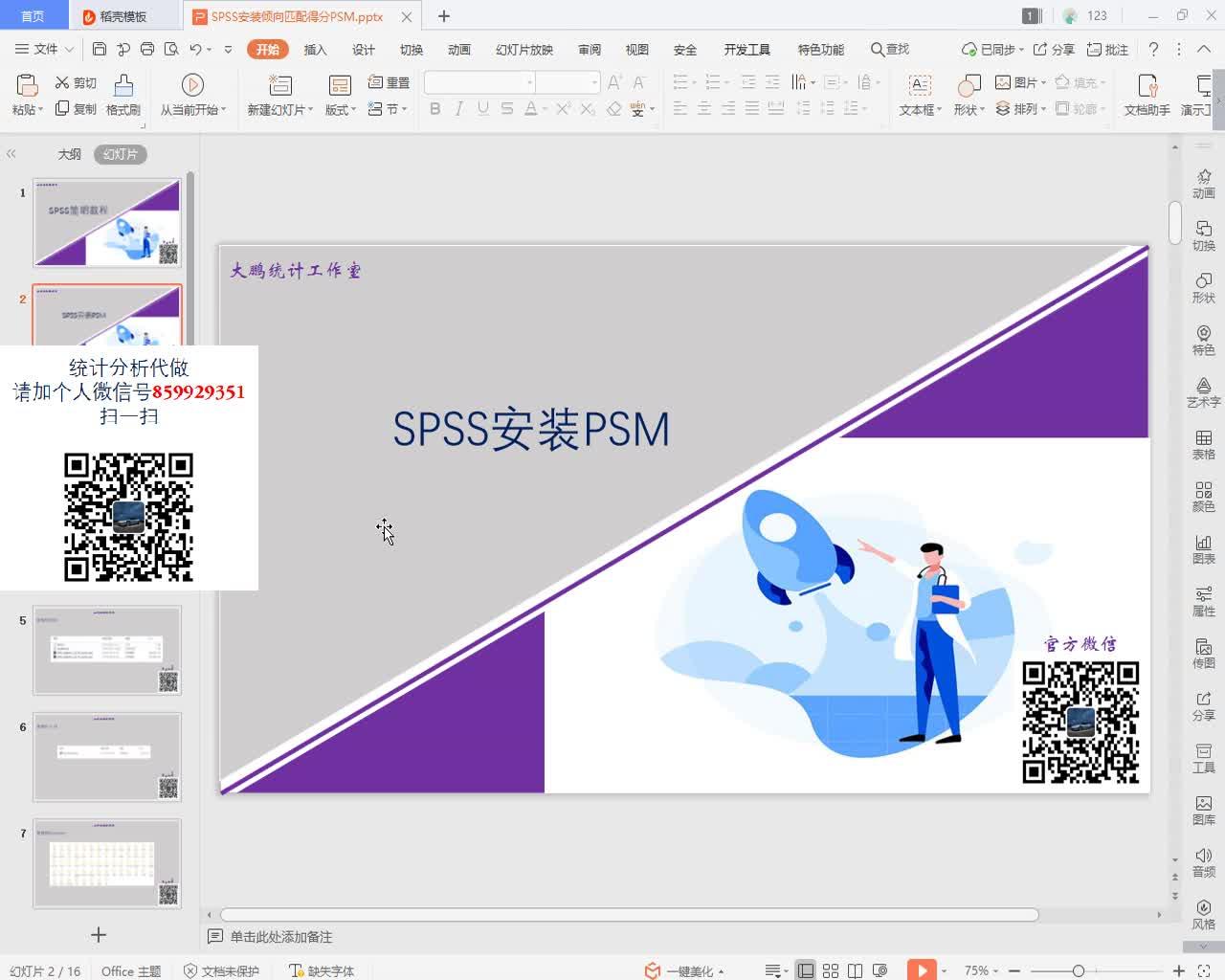 SPSS-SPSS安装PSM插件教程【手把手教学1n倾向匹配得分分析-ps ma - 知乎