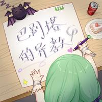 ExE（Empty x Embryo）——一场酣畅淋漓的赤石 - 知乎