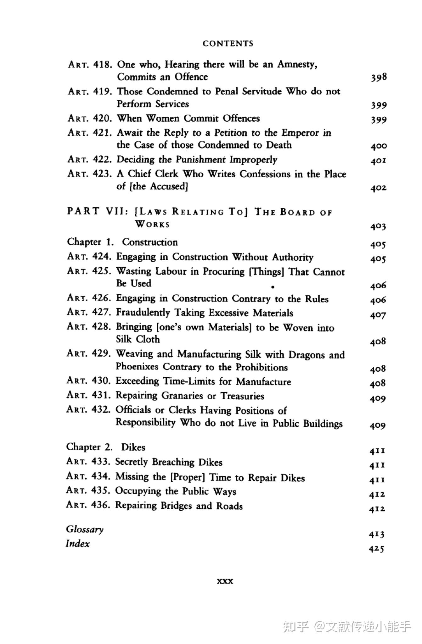 大清律例,英译本,英文版,钟威廉译,The Great Qing Code translated by William C. Jone ...