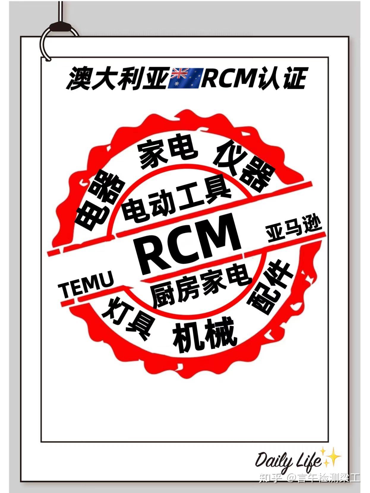 澳大利亚 RCM（Regulatory Compliance Mark）认证是产品进入澳大利亚和新西兰市场的钥匙 - 知乎