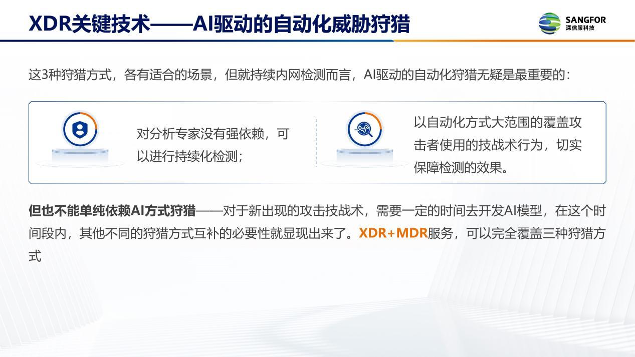 深信服干货解读！XDR落地实战，这两点需要满分理解 - 知乎