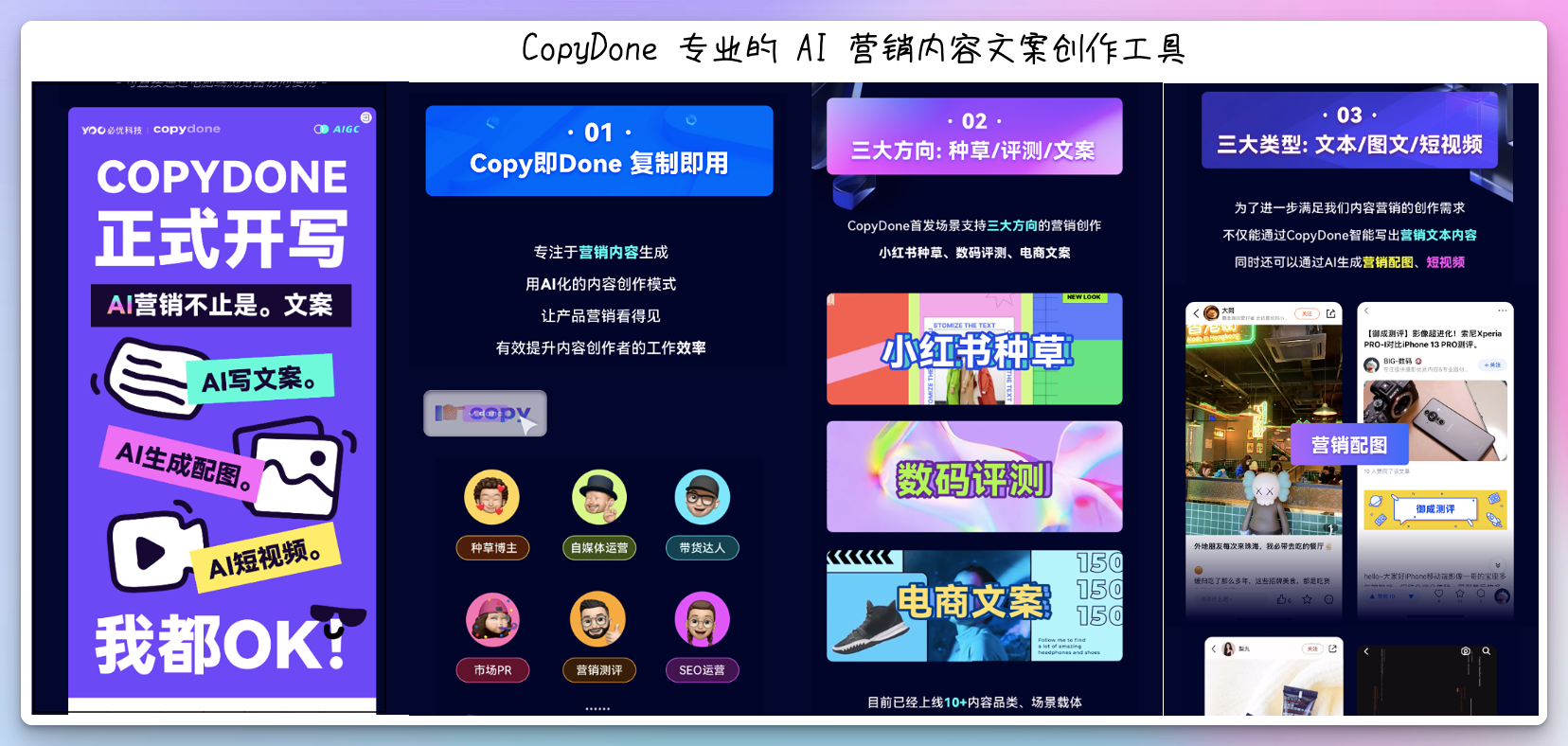 快文 CopyDone：强大专业的 AI 营销内容文案创作工具，支持内容一键生成、自动配图、图文转视频等一站式服务的专业写作 AI - 知乎