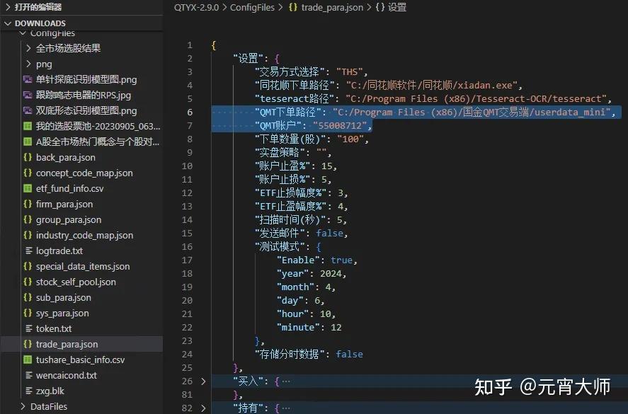 量化系统QTYX使用攻略|“自动交易”篇——“六边形”量化框架上线，支持股票和ETF(更新v2.9.5) - 知乎