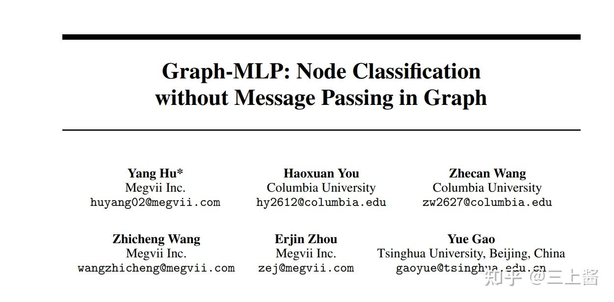 图学习新范式Graph-MLP，纯MLP做图节点分类 - 知乎