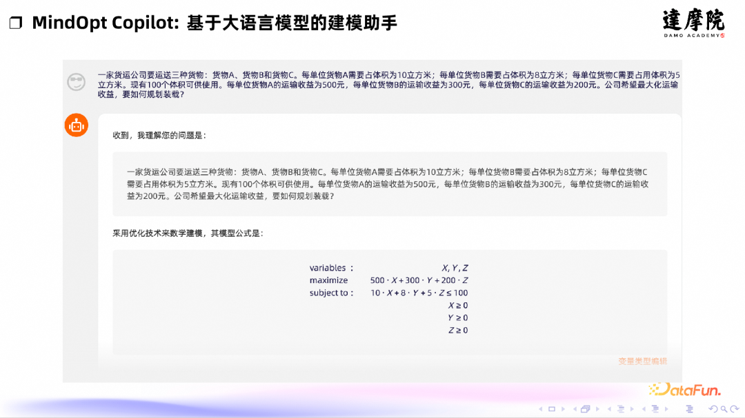 达摩院敏迭优化求解器（MindOpt）：算法突破与实战应用 - 知乎