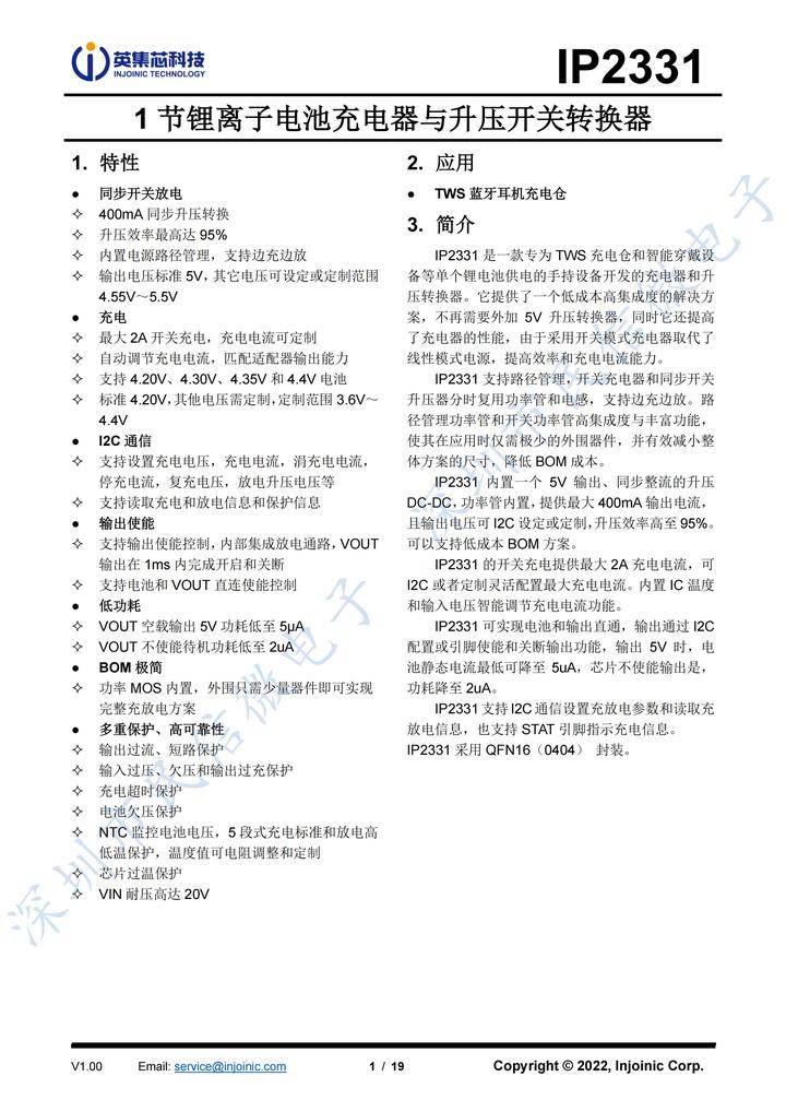 英集芯 IP2331 QFN16 锂电充电芯片 民信微 - 知乎