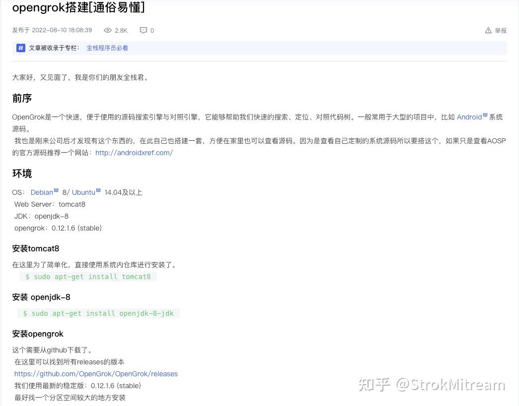 自用 Opengrok 部署 知乎 