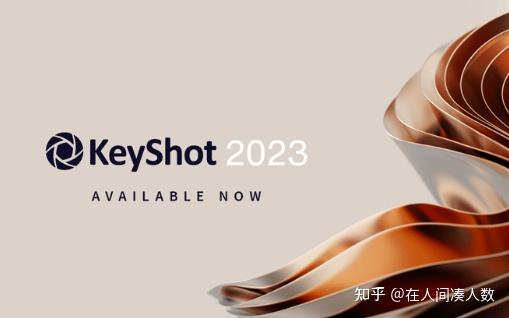 KeyShot 2023 更新来袭，更加提升工作流程！ - 知乎