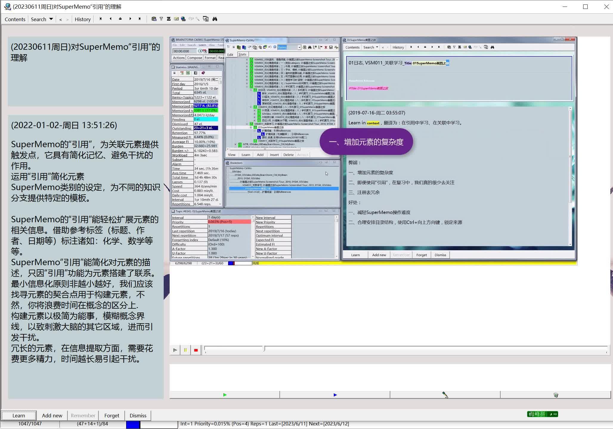 (20230611周日)对SuperMemo“引用”的理解 - 知乎