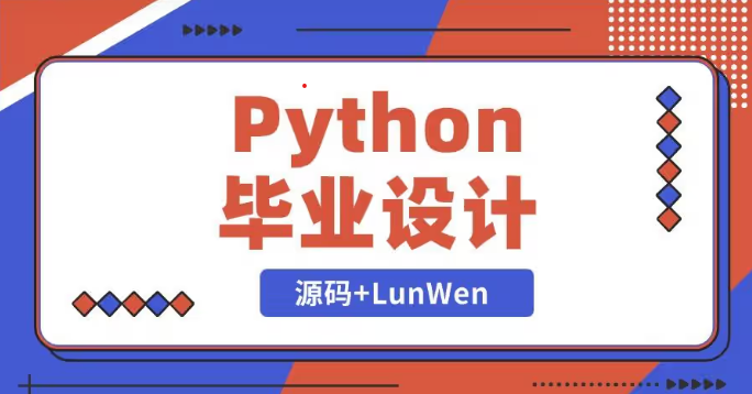 基于python Django的boss直聘数据采集与分析预测系统,爬虫可以在线采集,实时动态显示爬取数据,预测基于技能匹配的预测模型 知乎