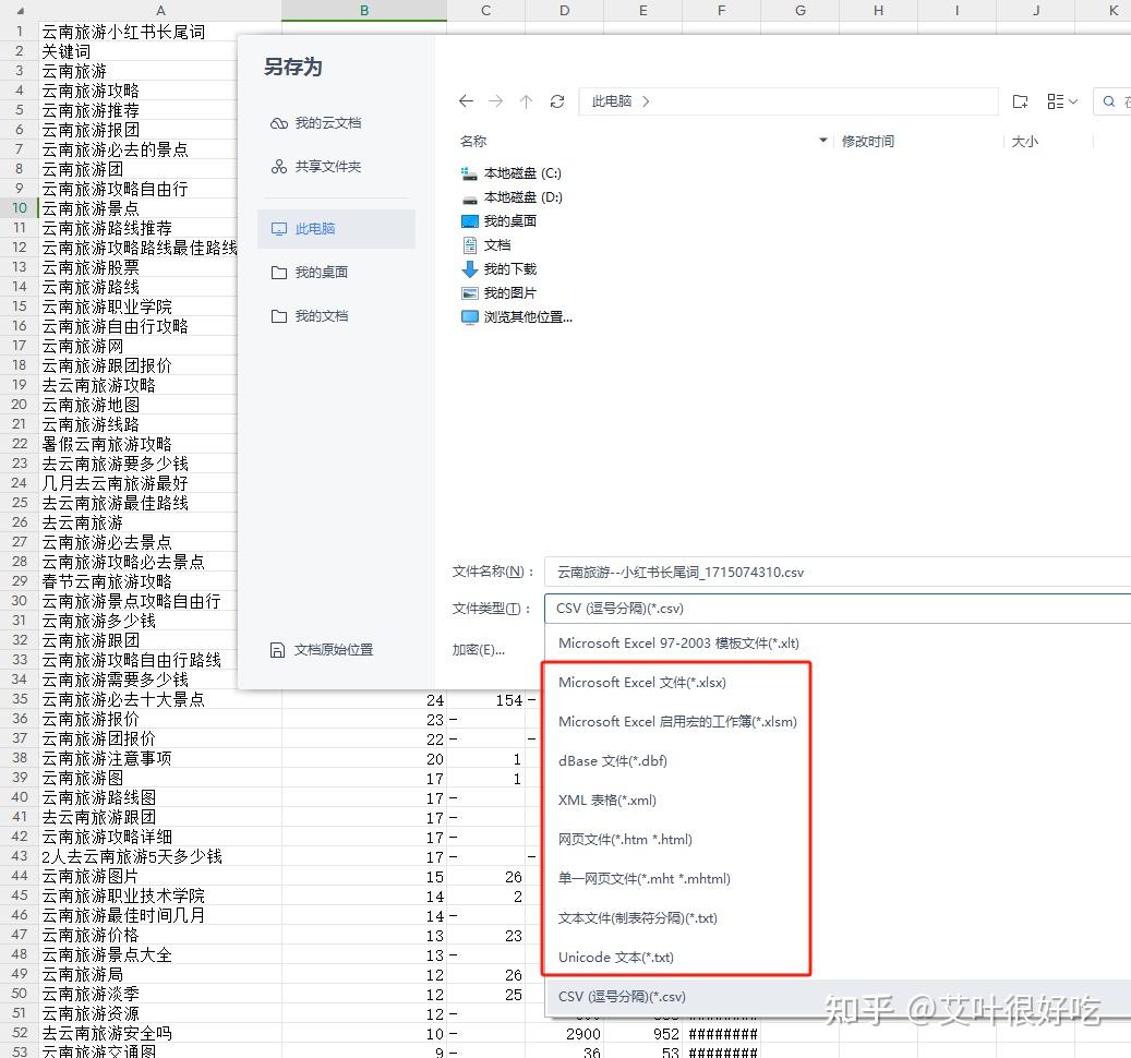 csv怎么转换成Excel 超实用办公教程 - 知乎